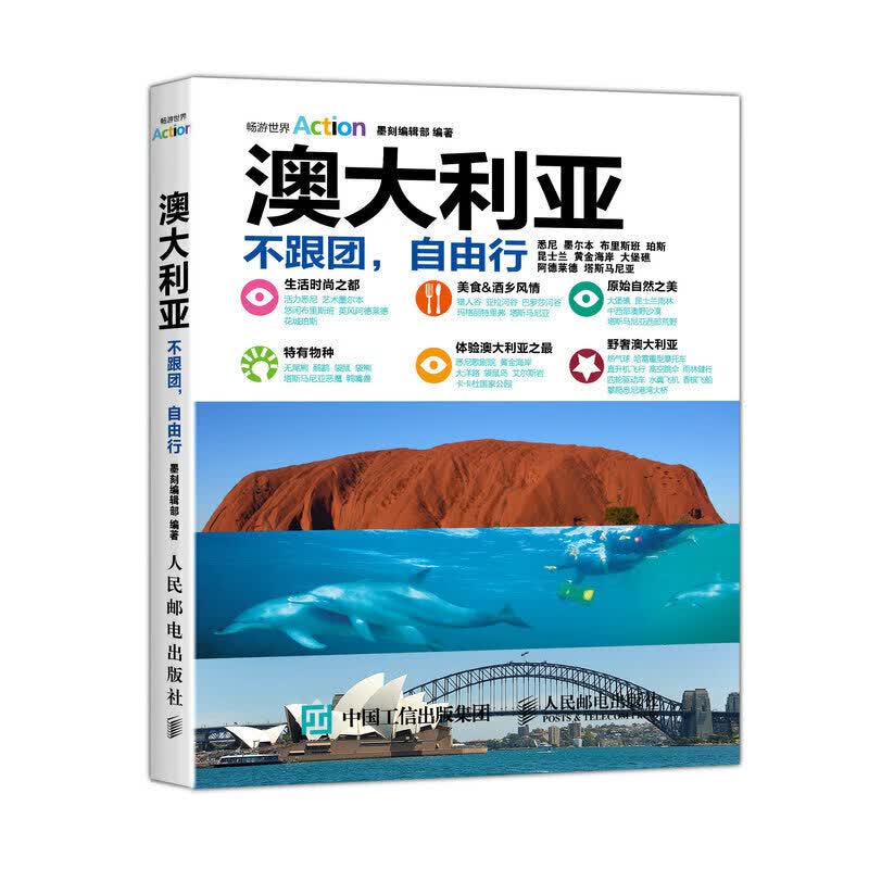 澳大利亚(不跟团自由行)/畅游世界Action