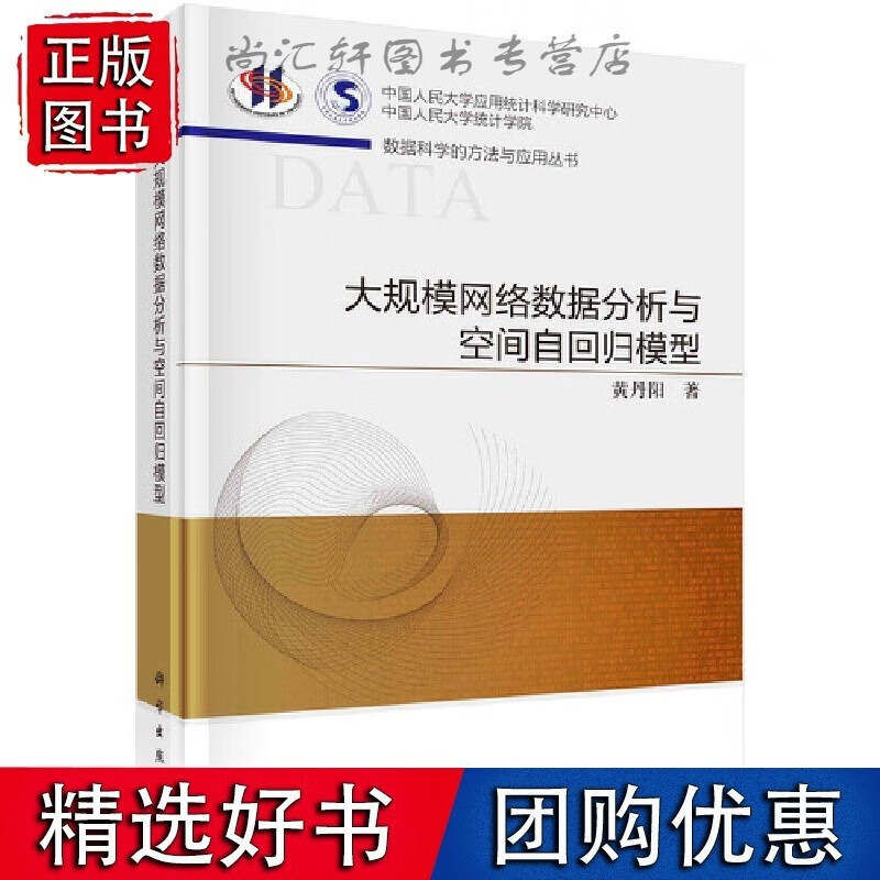 大规模络数据分析与空间自回归模型