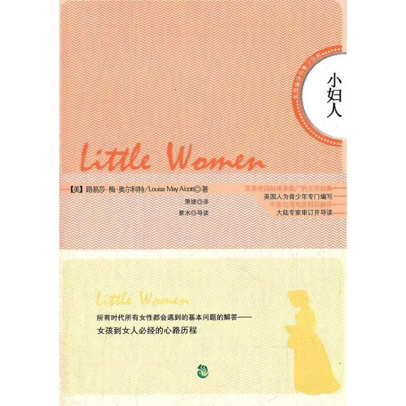 小妇人