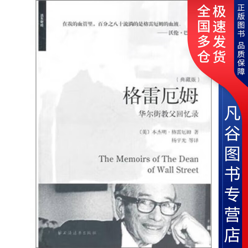 【书】格雷厄姆