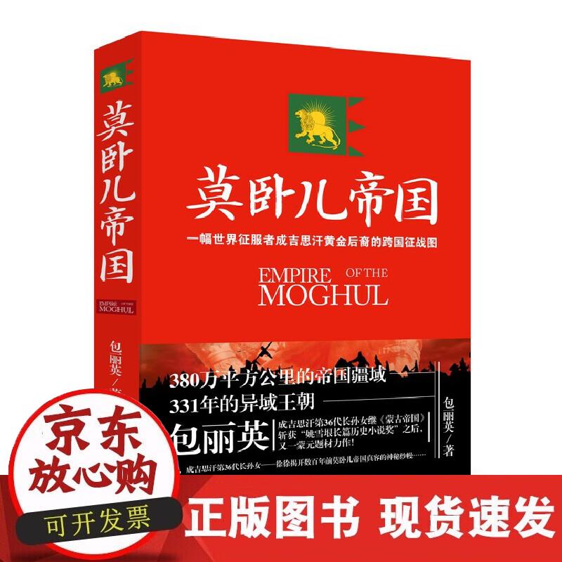 【现货】莫卧儿帝国