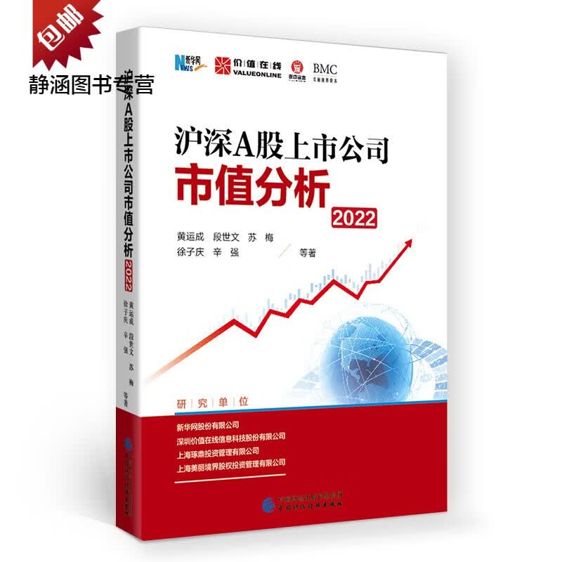 沪深A股上市公司市值分析（2022）