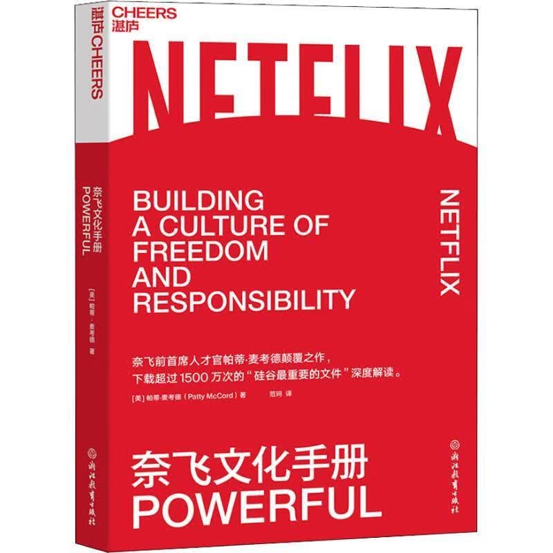 奈飞文化手册 9787553678054