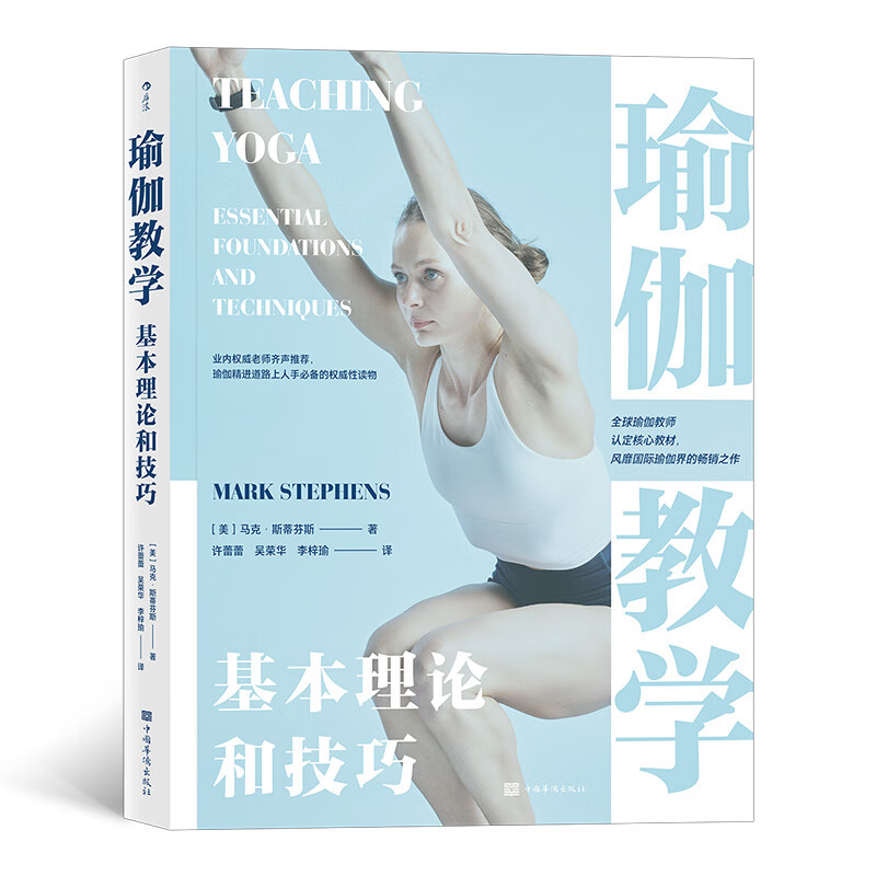 瑜伽教学 <br/>基本理论和技巧