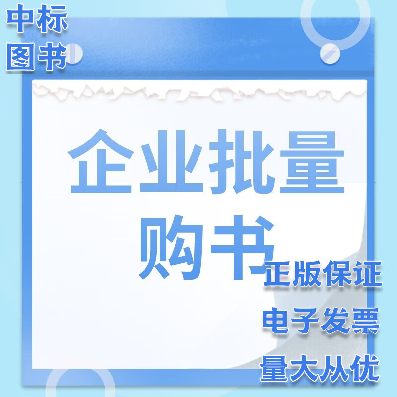 (企业批量购书)建筑规范公路规范标准图集本订单（建筑书店交通书店）定制单 15本订单