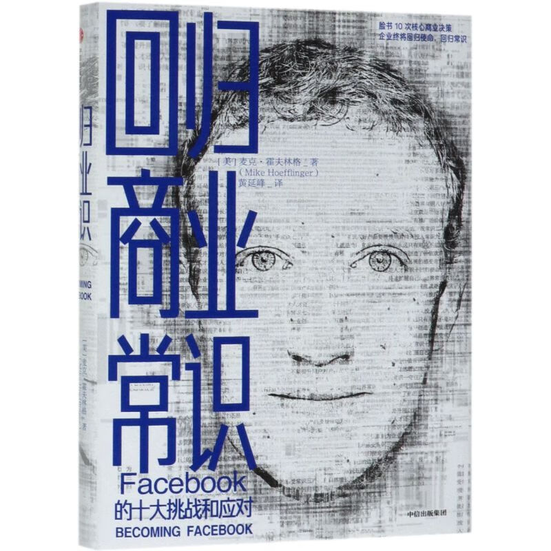 回归商业常识(精) 9787521702248