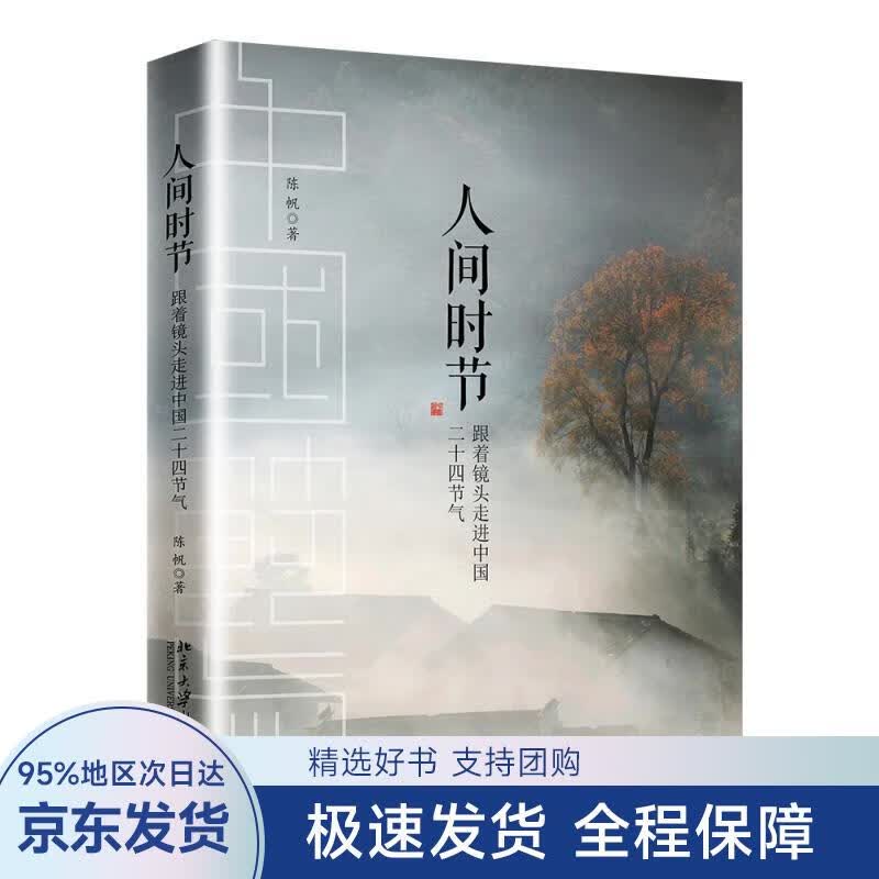 人间时节:跟着镜头走进中国二十四节气