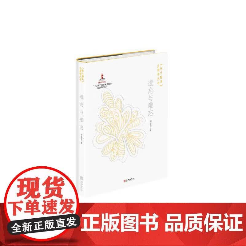遗忘与难忘