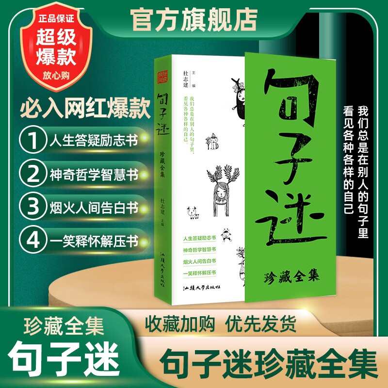多选】一句顶一万句 天星教育疯狂阅读句子迷句子星球一句顶一万句珍藏全集经典名师名句励志短句抖音爆品 句子迷