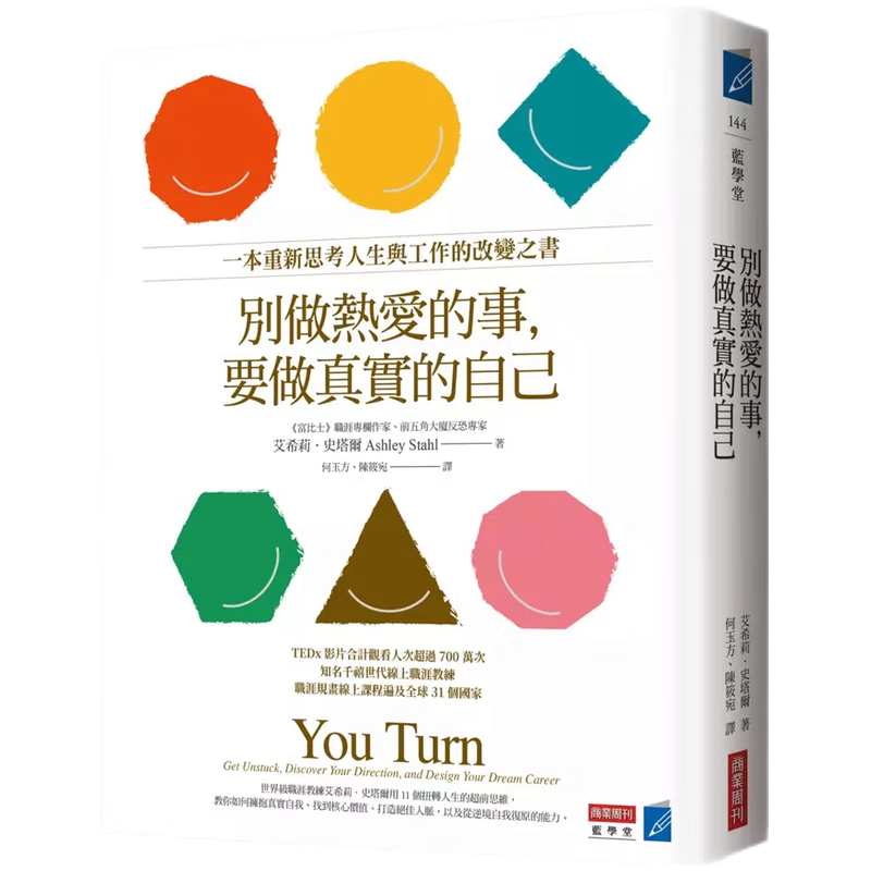 现货原版进口别做热爱的事要做真实的自己：一本重新思考人生与工作的改变之书 商业周刊9789865519902