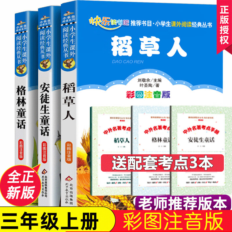 人教全套中国古代寓言故事快乐读书吧三年级下册课外书阅读的注音伊索寓言克雷洛夫拉封丹寓言小学生阅读 三年级上全套注音版