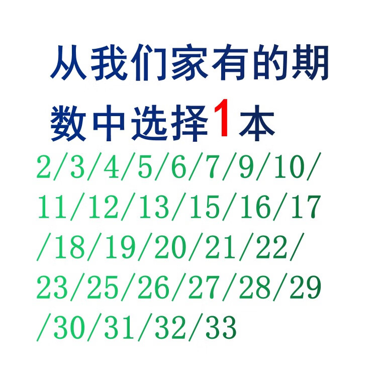 血族禁域漫画书1-34期 飒漫画单行本畅销连载彩色漫画 学生课外书 血族禁域从我们家自选1本