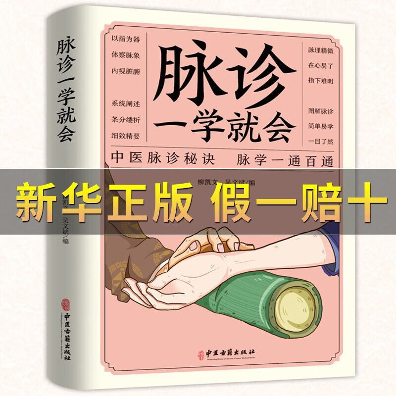 中医5册 脉诊一学就会中医自学百日通舌诊面诊手诊大全望诊把脉书 脉诊一学就会