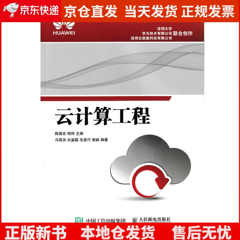 云计算工程《现货速发》，