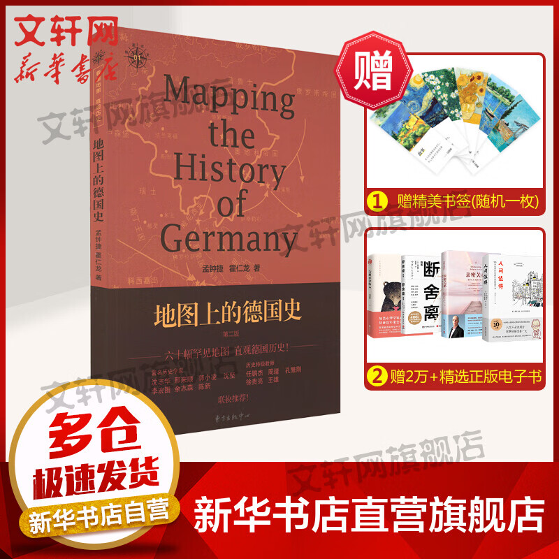 地图上的德国史 第2版 图书