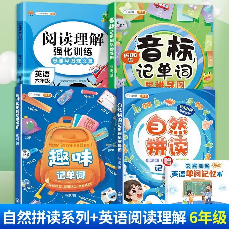 自然拼读发音规则表小学英语单词记背神器音标记单词思维导图英语音标和自然拼读教材趣味快速记单词牛津树三 【学练结合】英语记单词3册+6年级英语阅读理解 小学通用