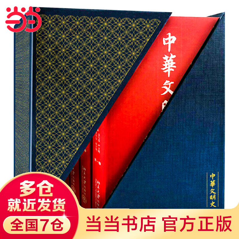 中华文明史(1—4)(精装)