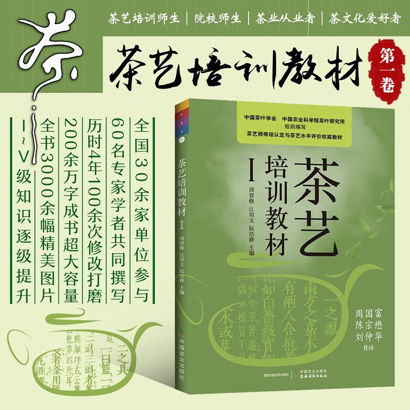 全5册 茶艺培训教材12345新版 茶艺培训教材一二三四五中国茶艺学会周智修江用文阮浩耕 茶艺技师培训教材 茶艺茶文化基础知识大全 茶艺培训教材1