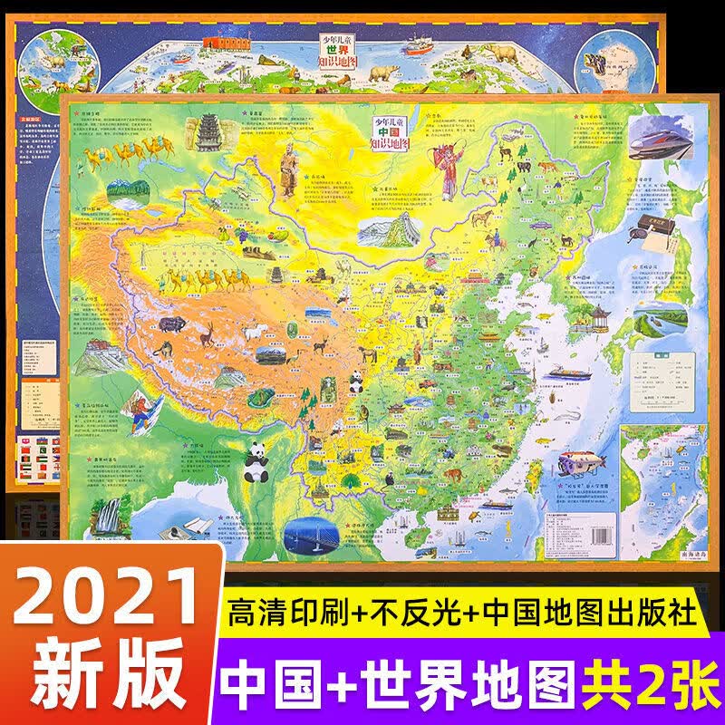 中国地图和世界地图2021完整版新版儿童挂图家用初中少儿挂墙大号 中国地图 无规格