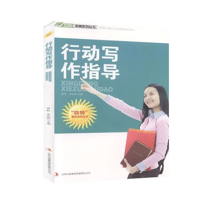 行动写作指导