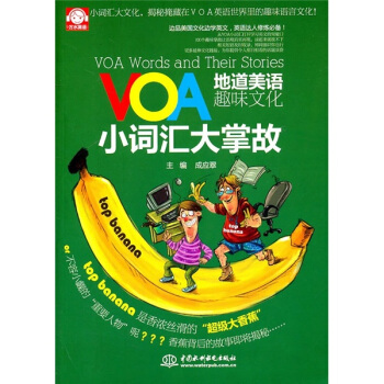 VOA地道美语·趣味文化:小词汇大掌故