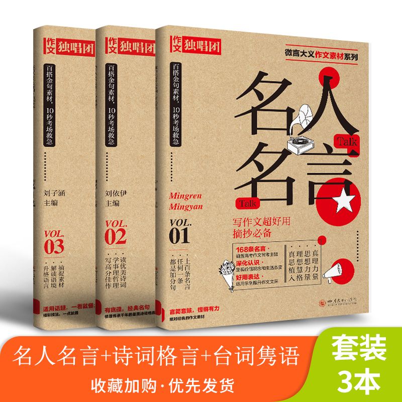 微言大义作文素材名人名言+诗词格言+台词隽语 全语文中国古代诗