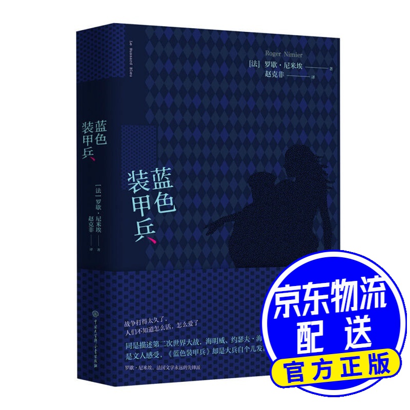 蓝色装甲兵