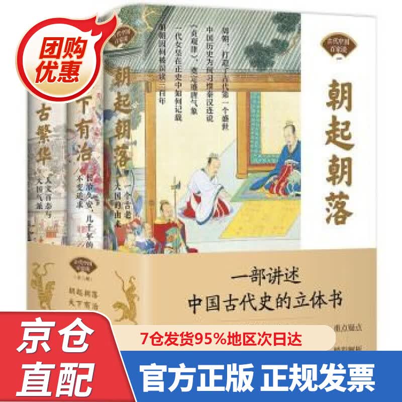 【新书】古代中国百家谈（全三册） 9787547742440 北京日报社理论部 北京日报出版社
