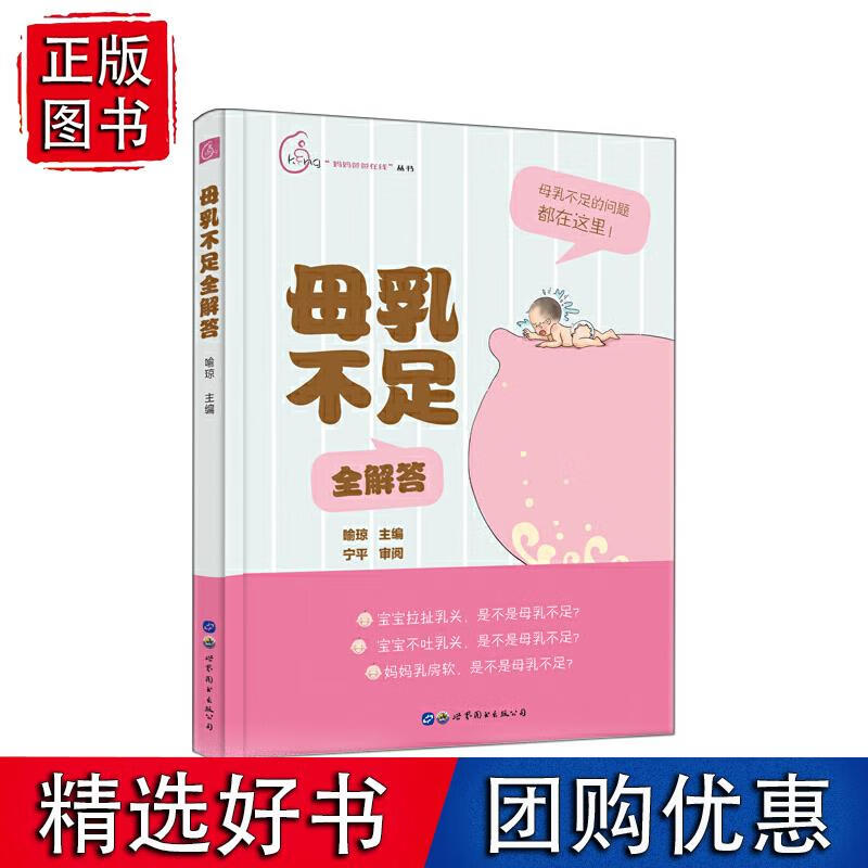 母乳不足全解答