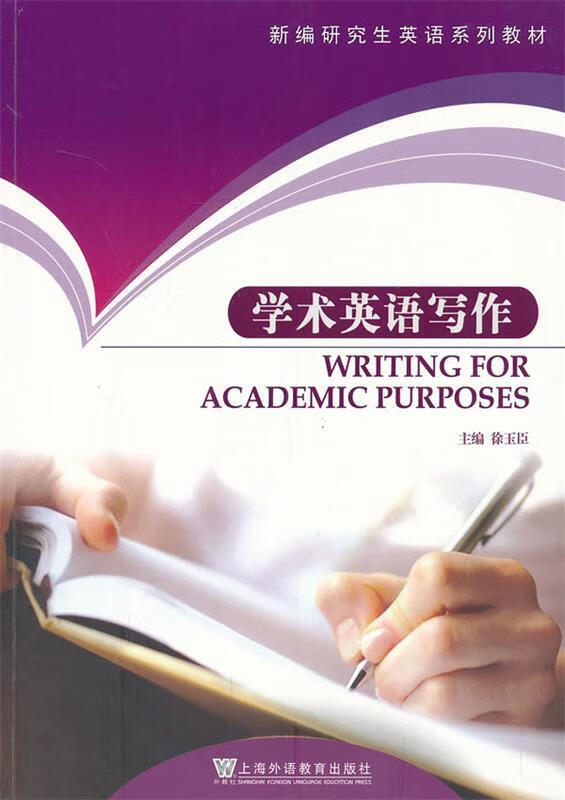 学术英语写作【好书，下单速发】