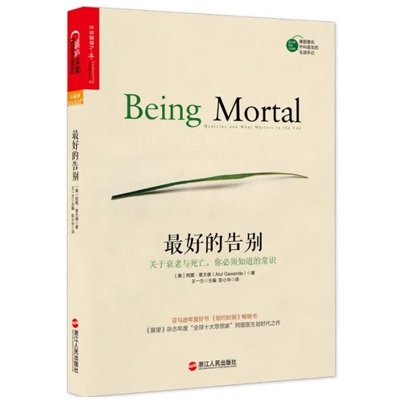 最好的告别三部曲 最好的告别+医生的精进+医生的修炼 阿图葛文德医生著 最好的告别