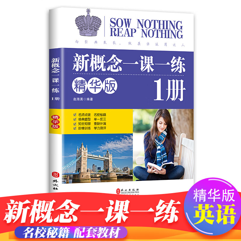 新概念-精华版-一册 正货