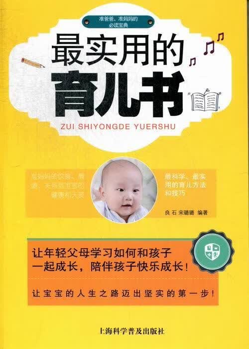 育儿书 良石 育儿/家教 9787542755278