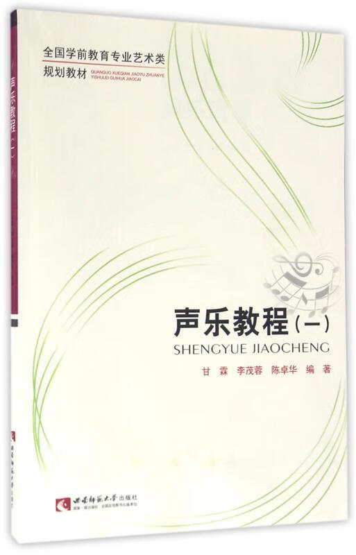 声乐教程