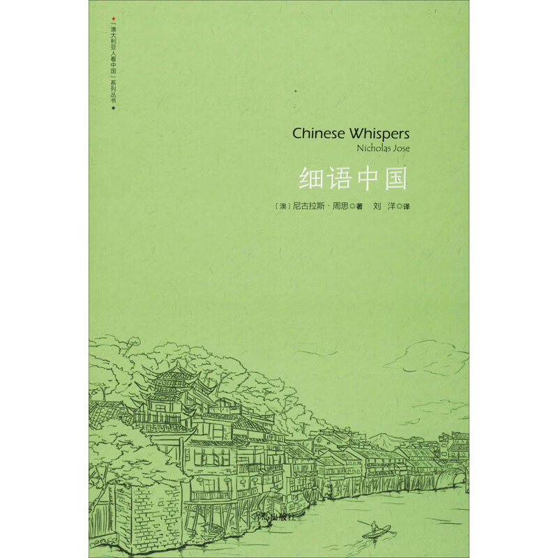 细语中国