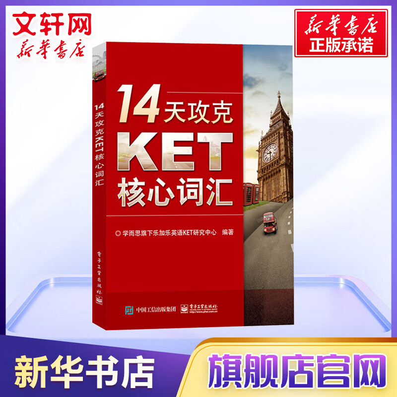 】14天攻克KET核心词汇附音频KET历年考试高频词汇KET核心词汇单词KET用书剑桥通