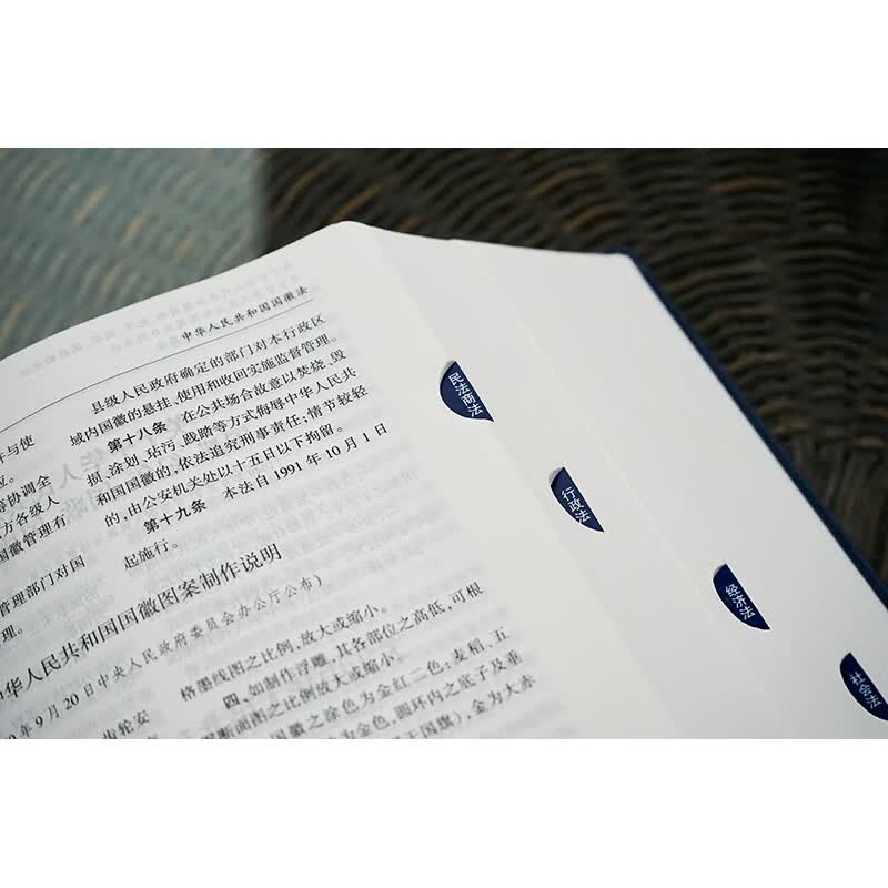 中华人民共和国法律 2023年版 图书