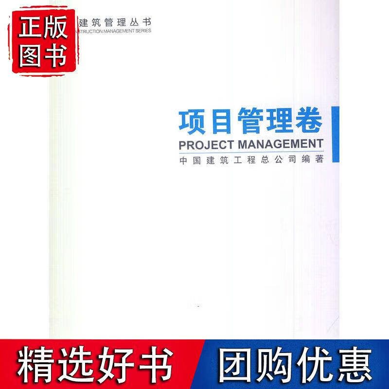 项目管理卷