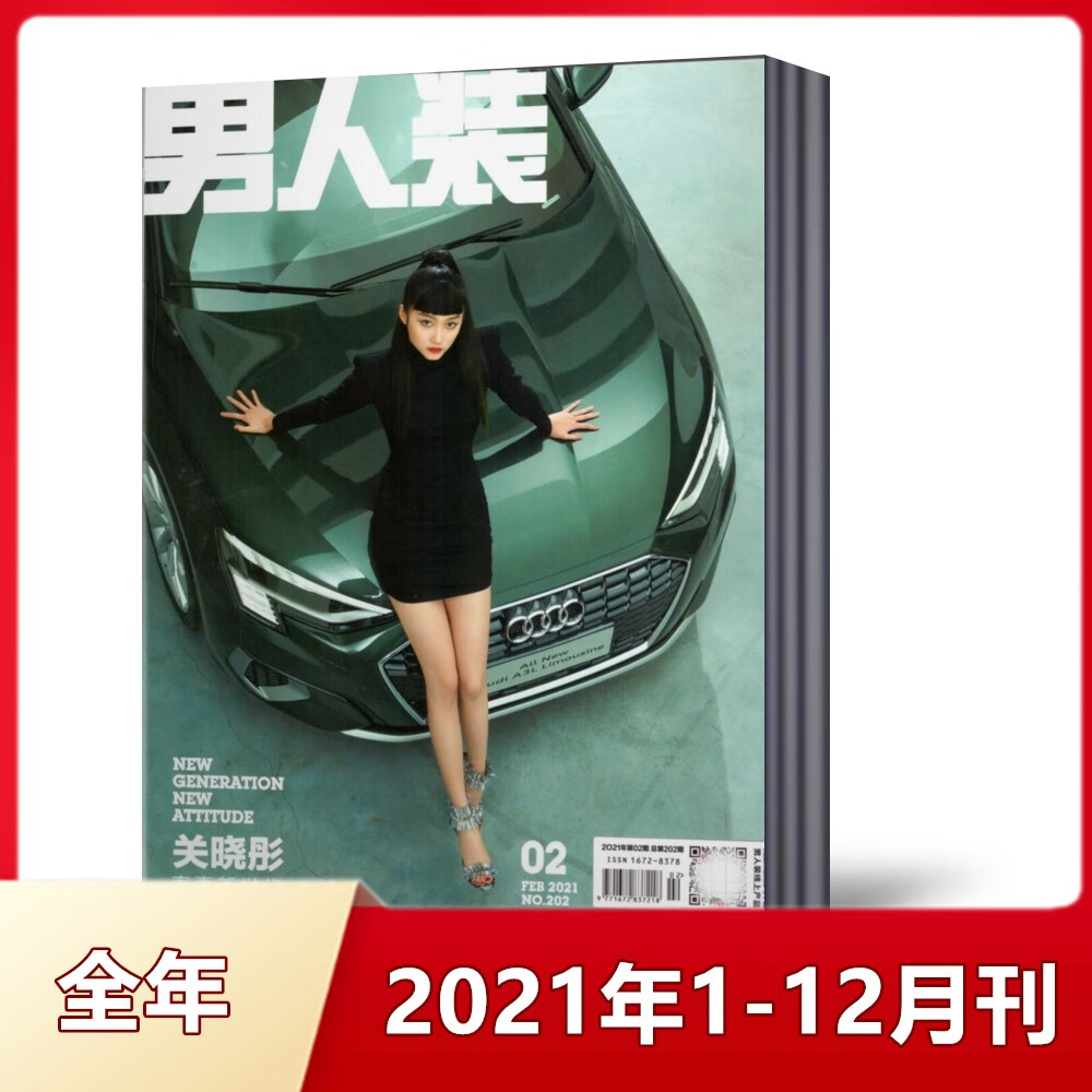 【现货速发】男人装2021年1-11月单期混搭可拍 明星封面记入销量 男人装2021年1-12月全年