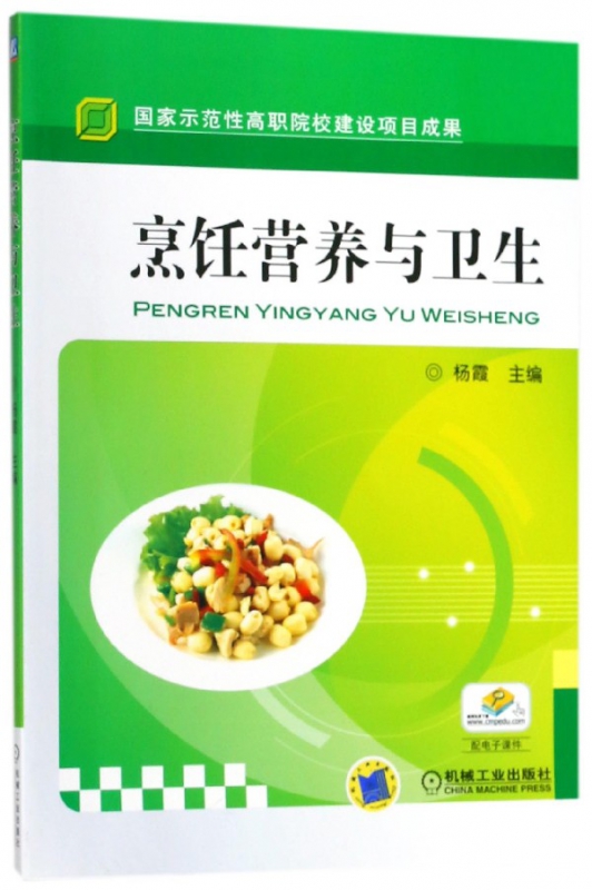 烹饪营养与卫生