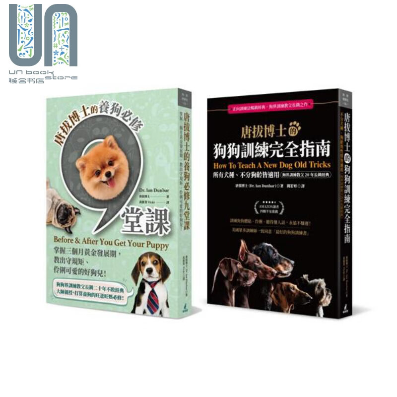 唐拔博士长销三十年狗狗训练经典 套书两册 港台原版 猫头鹰出版 宠物 养狗