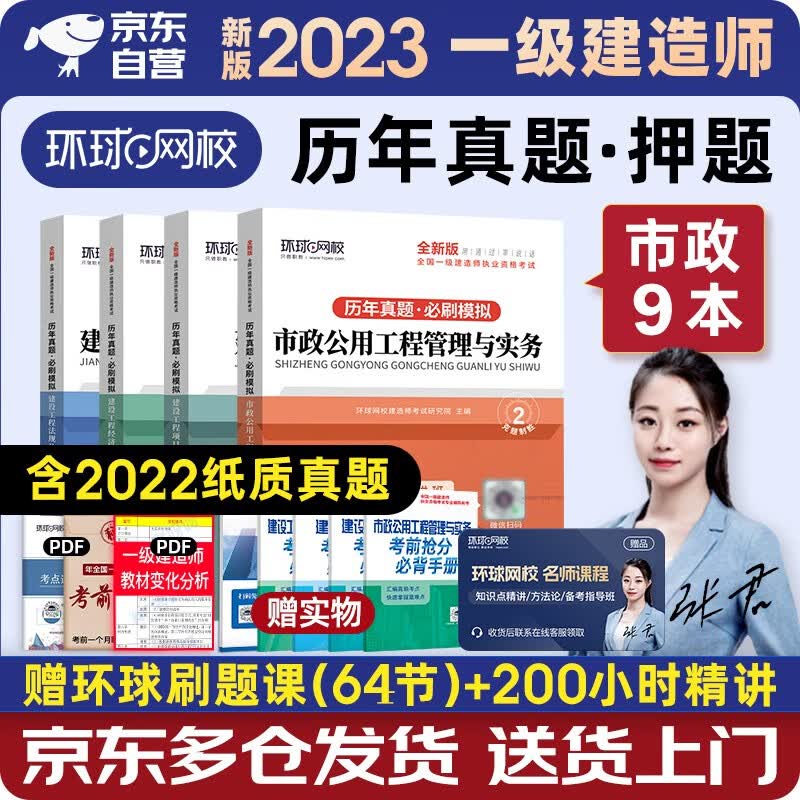 环球网校2023全新版一级建造师考试历年真题必刷模拟试卷市政全套4本可搭2023年一级建造师教材历年真题试卷