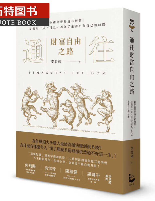预售 原版进口书通往财富自由之路：教你如何变得更有价值！早晚有，可以不再为了生活出售自己