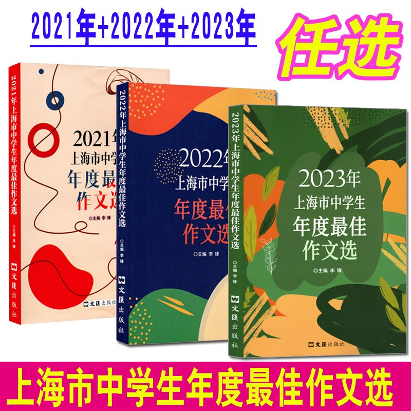 2023年上海市中学生年度最佳作文选中考作文范文初中高中优秀 21+22+23中学作文选