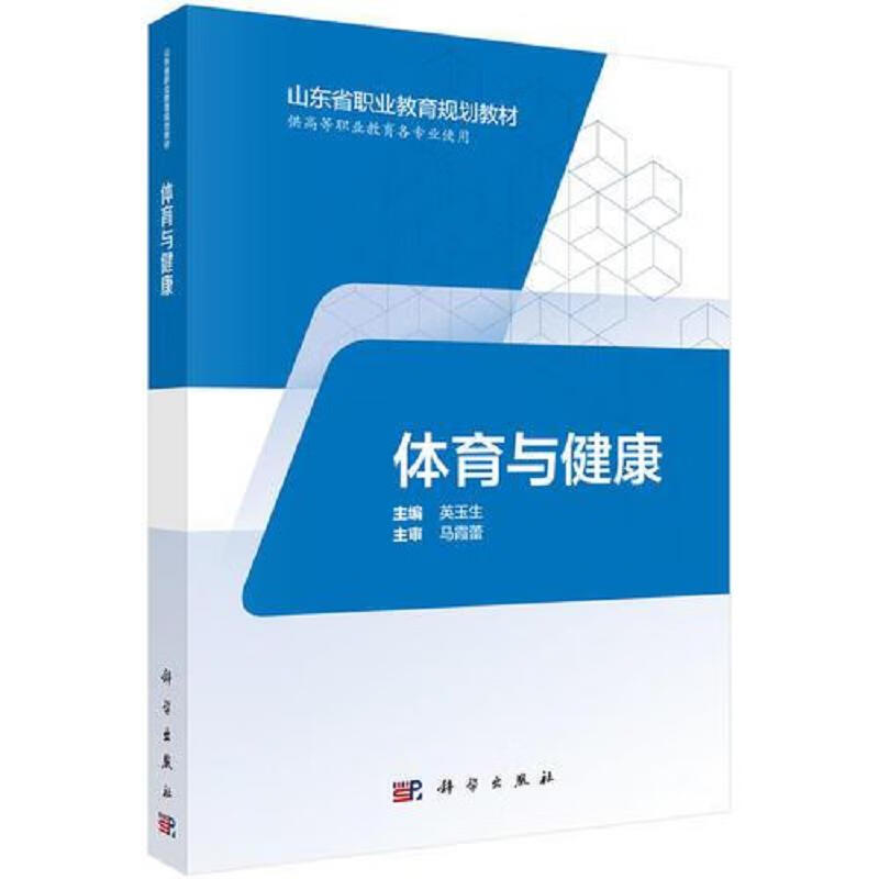体育与健康(五年制高职)