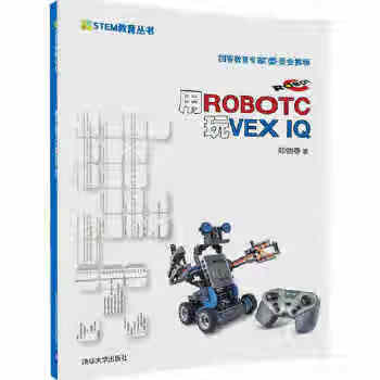 现货:用ROBOTC玩VEX IQ 郑剑春 9787302464105