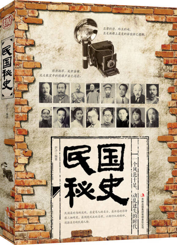 民国秘史【好书】