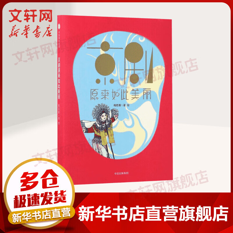 京剧原来如此美丽
