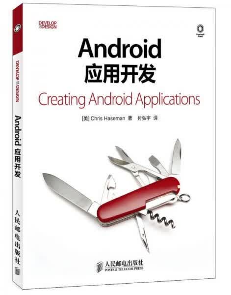 Android应用开发9787115319180人民邮电出版社