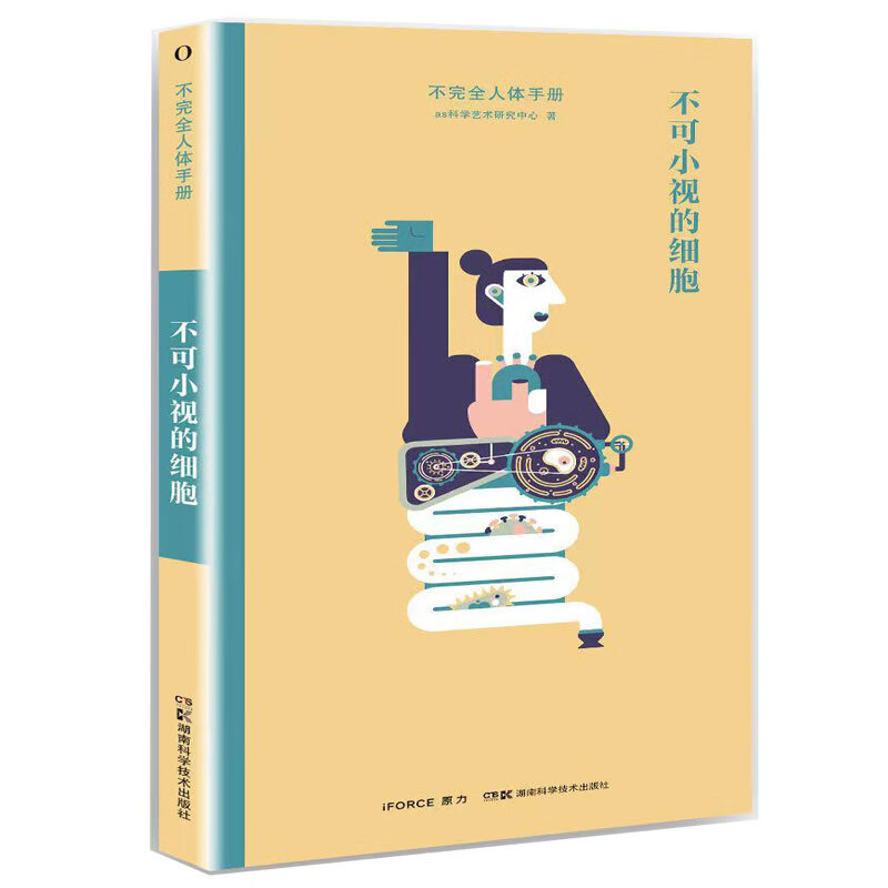 不完全人体:不可小视的细胞